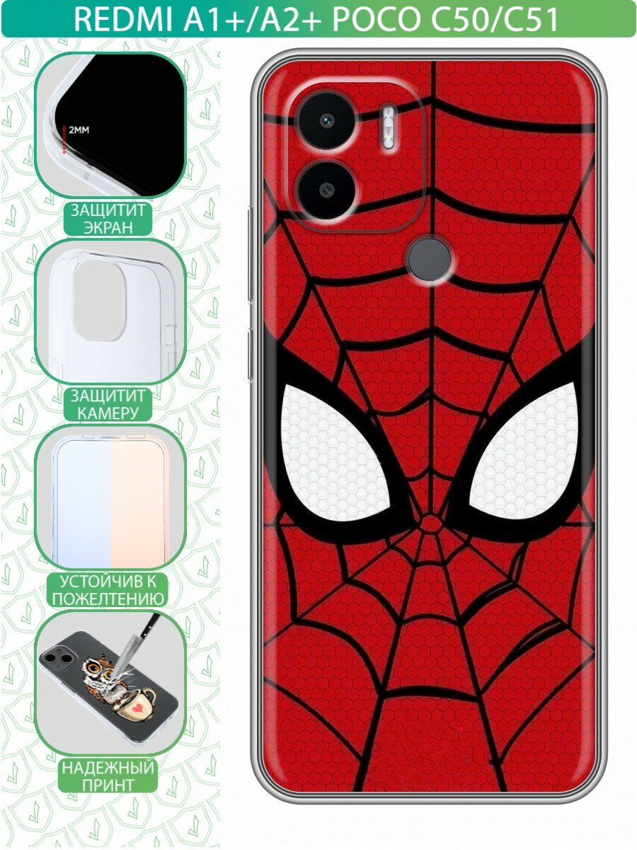 Чехол для Xiaomi Redmi A1+, Redmi A2+, Poco C51, Сяоми Редми А1+, Редми А2+, Поко С51