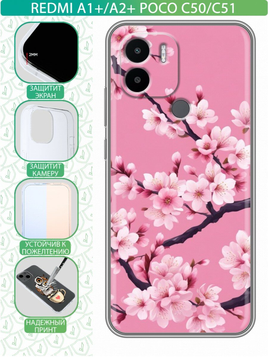 Чехол для Xiaomi Redmi A1+, Redmi A2+, Poco C51, Сяоми Редми А1+, Редми А2+, Поко С51