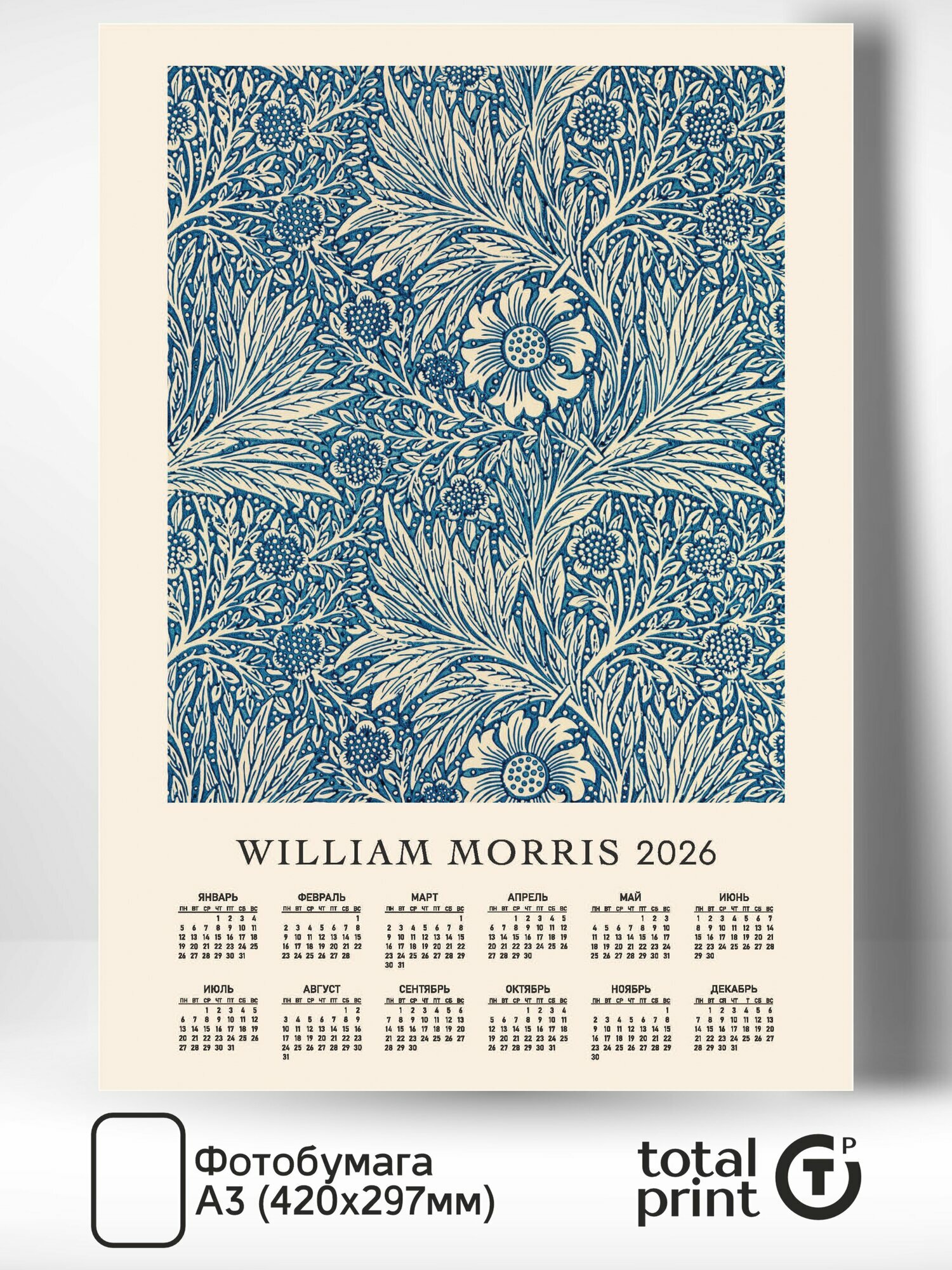 Постер календарь 2026 William Morris, Marigold, А3, TotalPrint