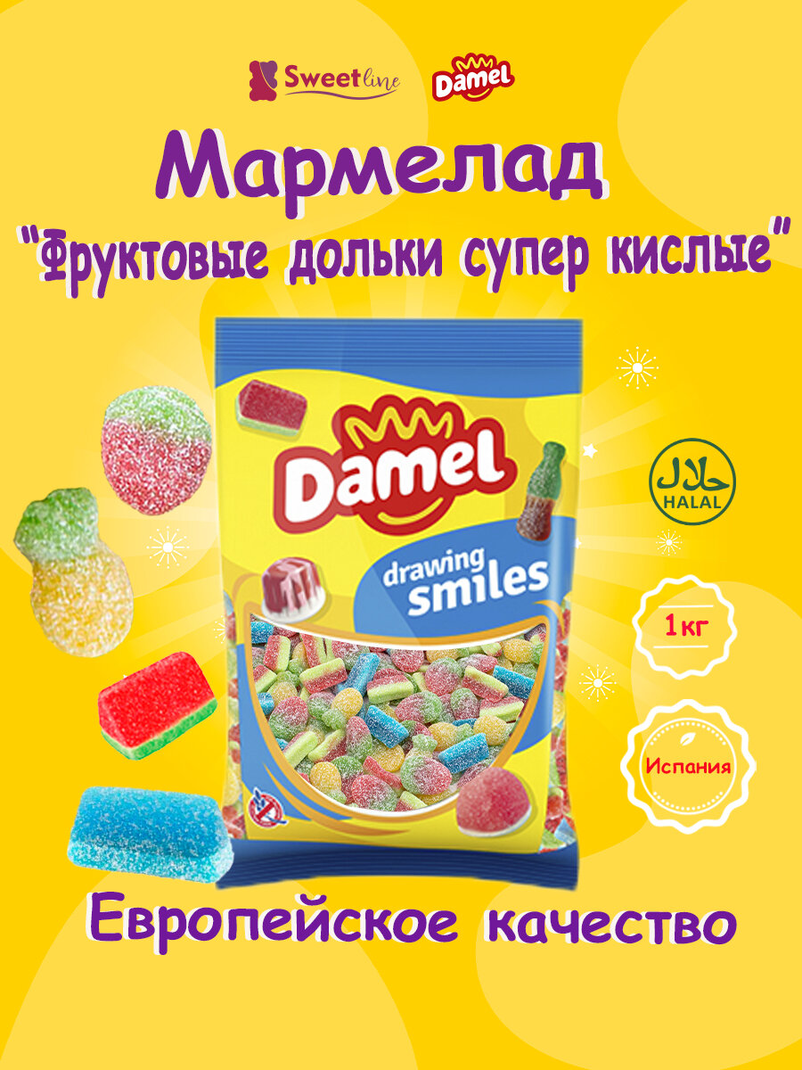 Мармелад жевательный HALAL "Фруктовые дольки в сахаре супер кислые" 1кг DAMEL/Испания