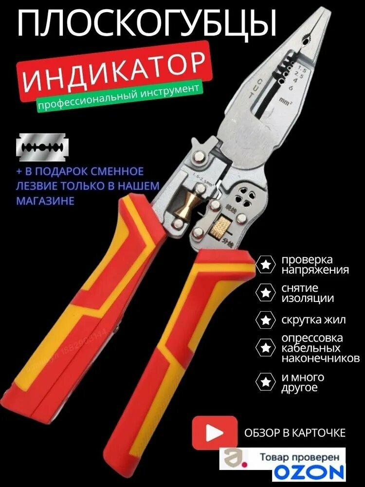 Плоскогубцы индикатор многофункциональные электрика для зачистки проводов, электромонтажные
