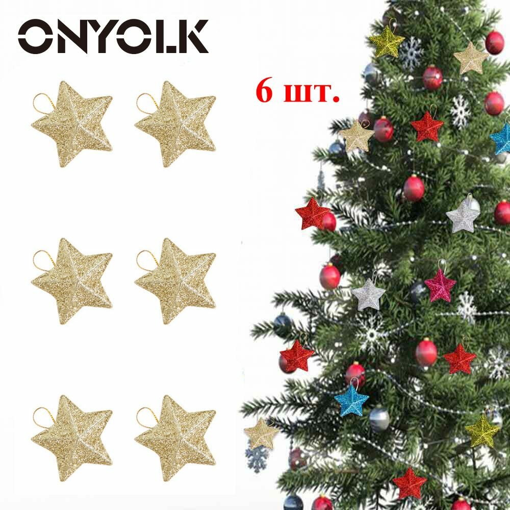 ONYOLK Елочные украшения 5 см Звезда золотой 6 шт.