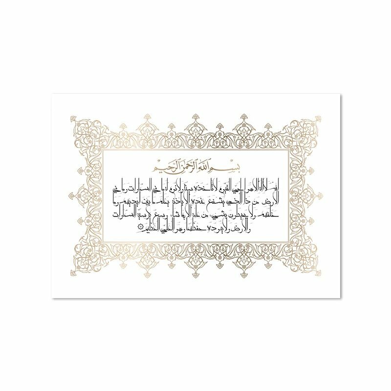 Ayatul Kursi Арабская каллиграфия Холст PB4475, 50x70 cm No Frame