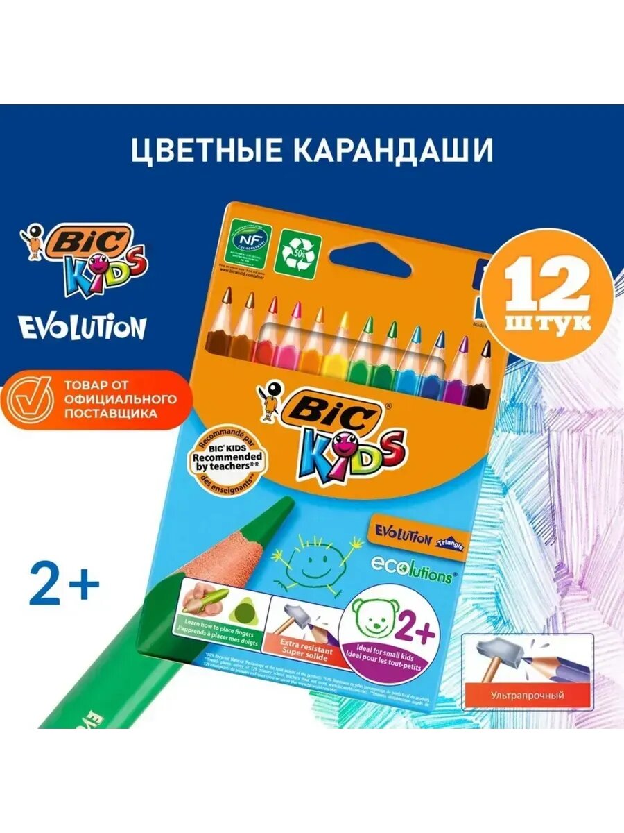 Карандаши цветные 12 цветов