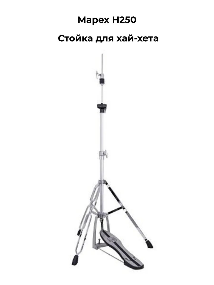 Mapex H250 Стойка для хай-хета