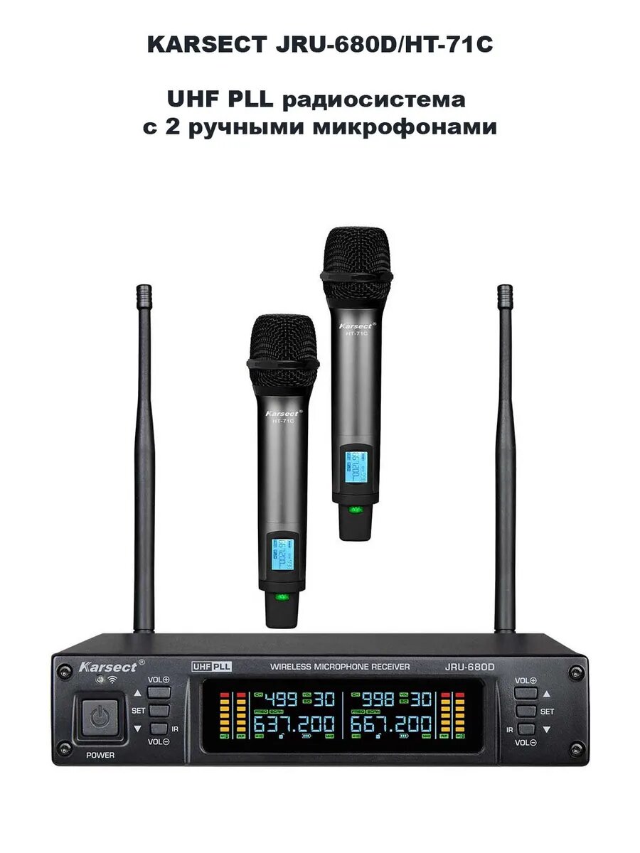 KARSECT JRU-680D/HT-71C UHF PLL радиосистема с 2 микрофонами