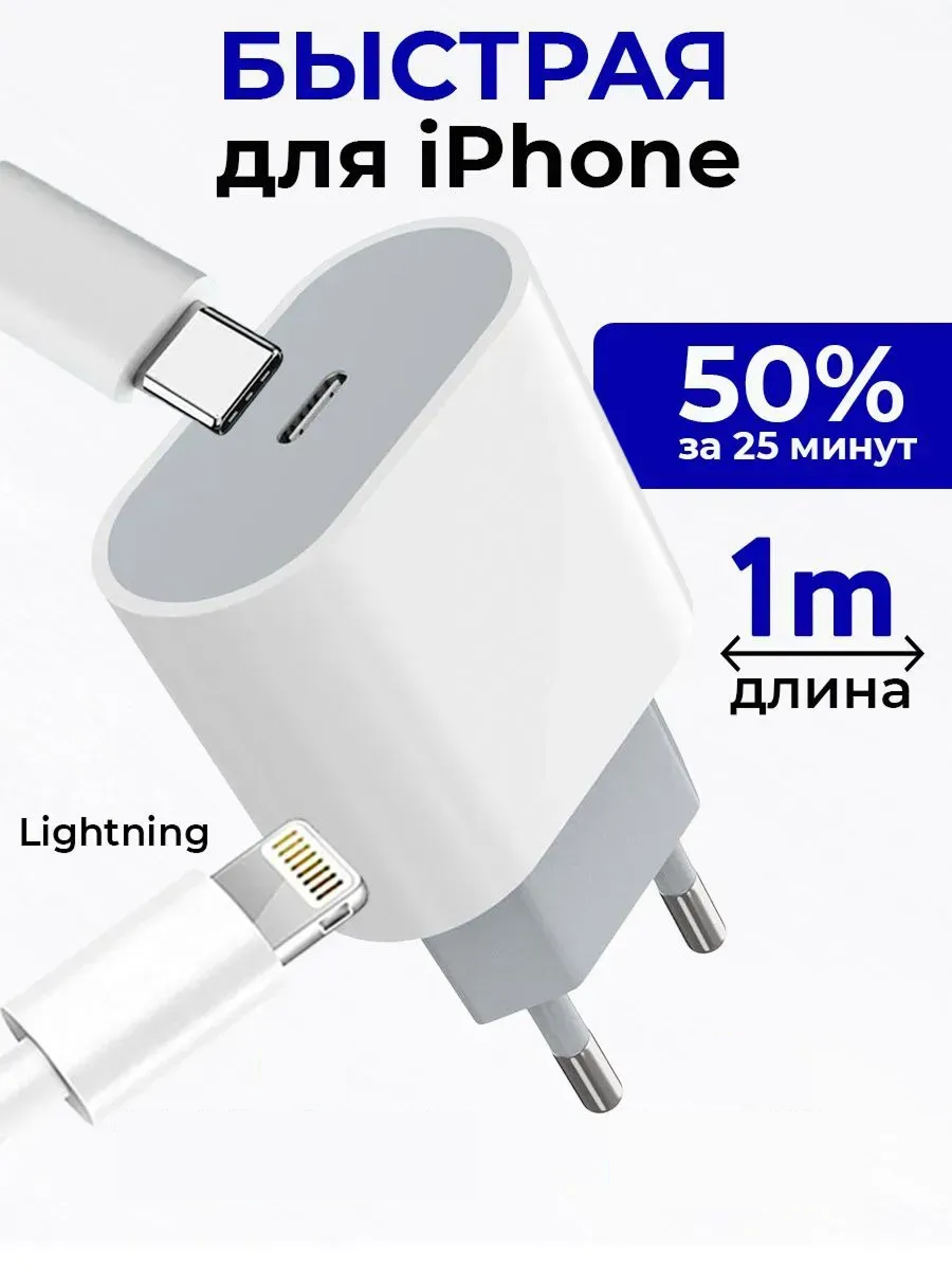 Зарядка для Айфона / Быстрая зарядка Type C Lightning / Провод для iPhone в комплекте