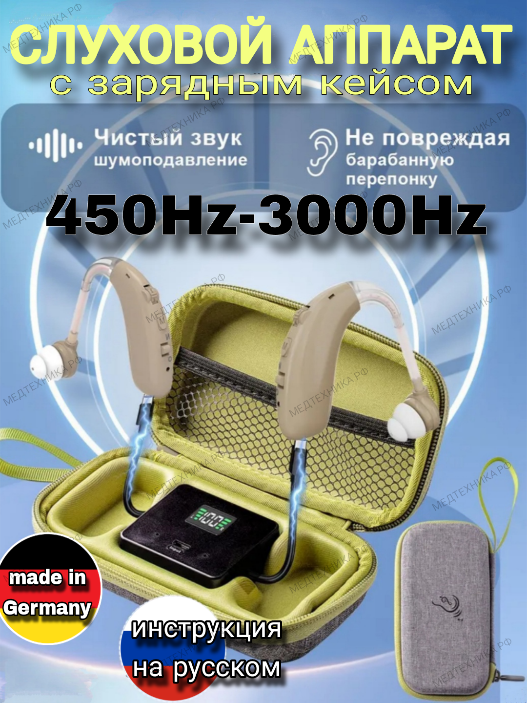 Слуховой аппарат цифровой с перезаряжаемым кейсом аккумуляторный немецкого производства премиум класса