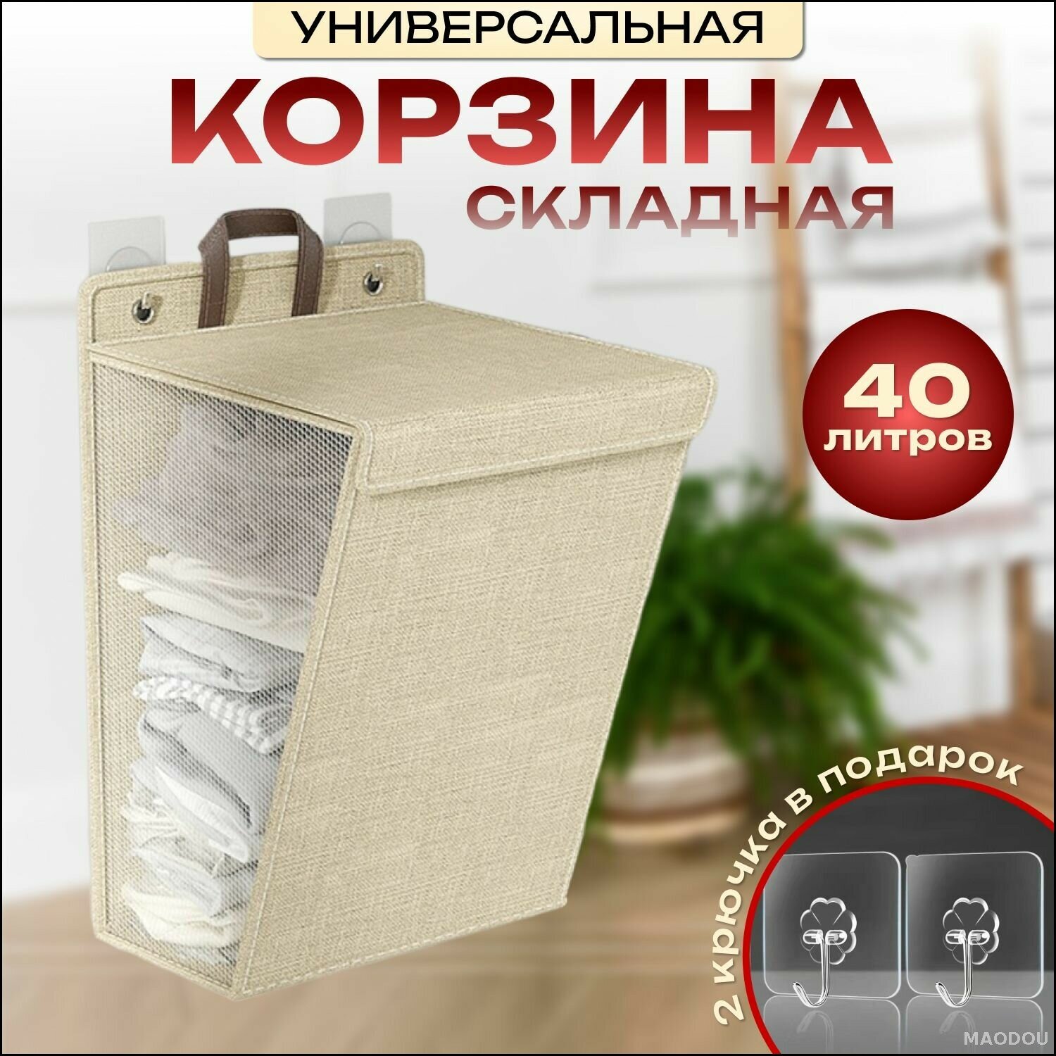 Корзина для белья, Универсальная тканевая корзина для грязного белья