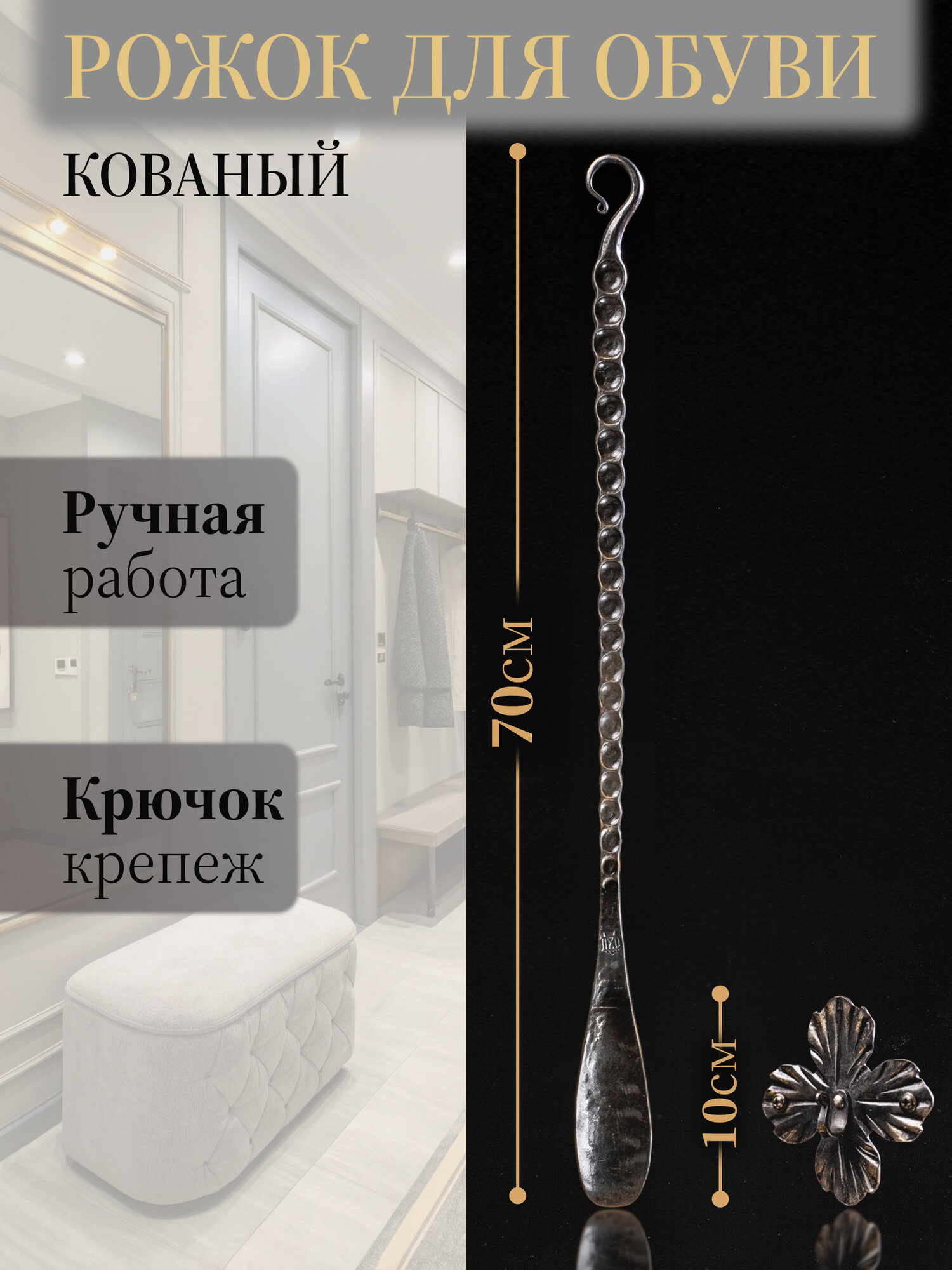 Ложка для обуви Blacksmith-Art "Капли", кованая, с узором, 70см, серая