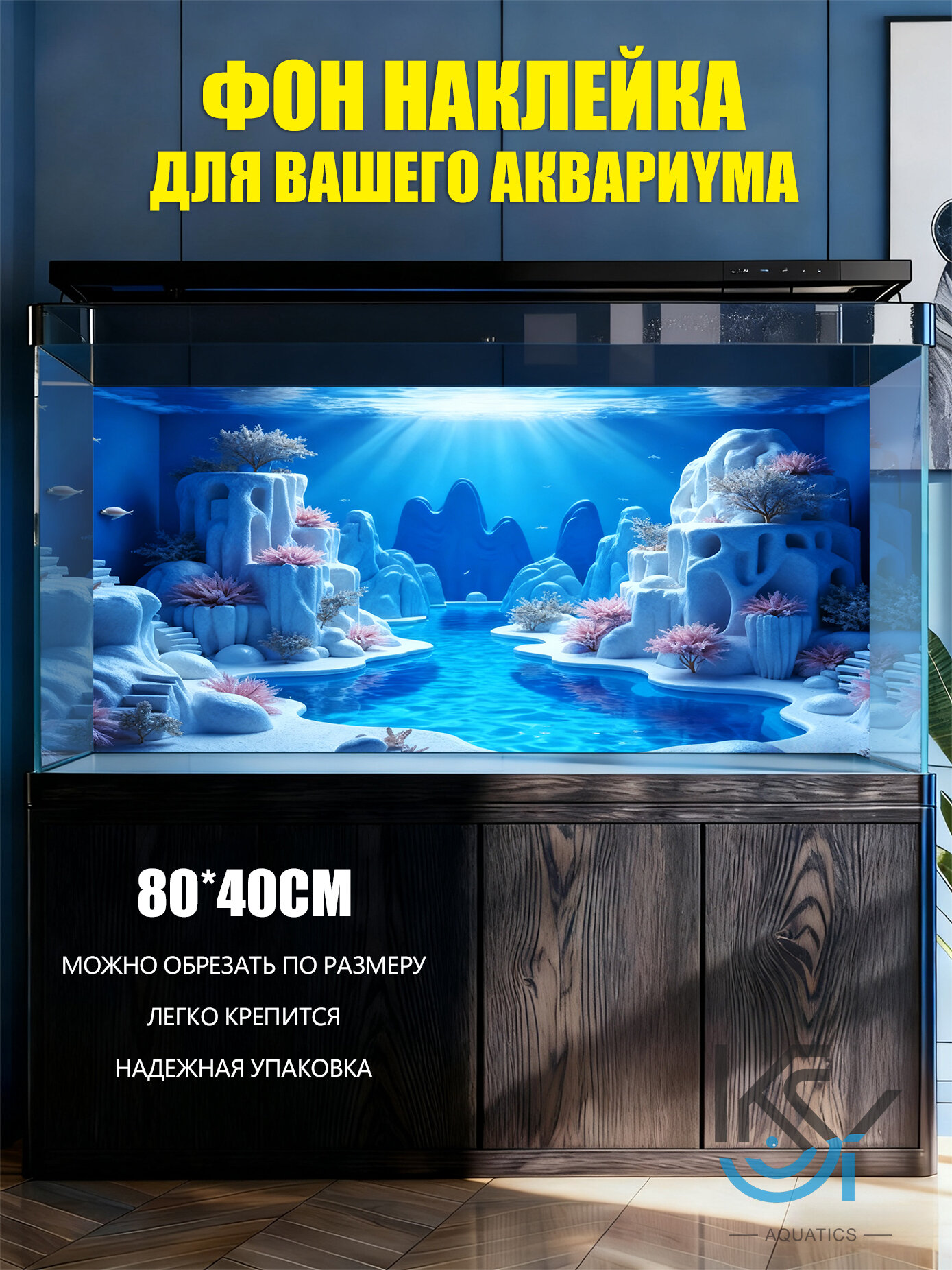 Фон для аквариума HD 80*40см - обои, декоративные наклейки