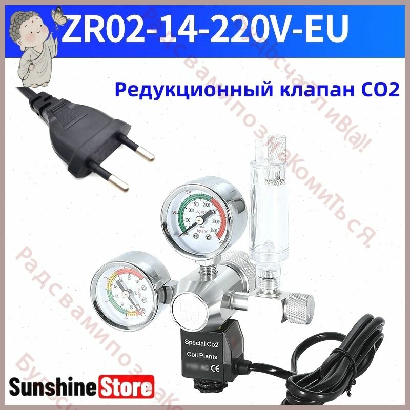 Редуктор CO2 ZRDR с электро-магнитным клапаном, Размер резьбы G3/4