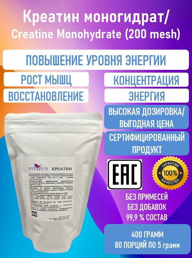 Креатин моногидрат, 400 грамм.