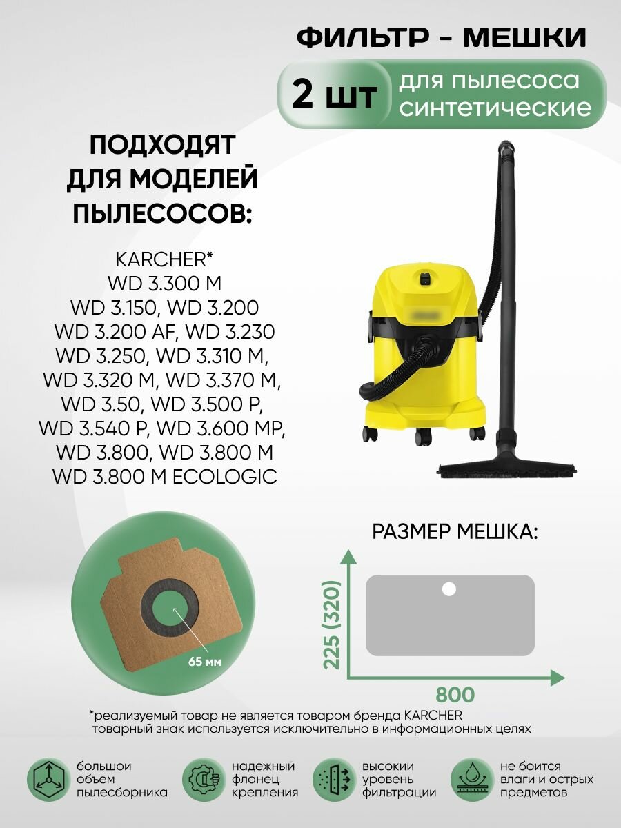Сменные мешки для пылесоса профессиональные для KARCHER WD 3.200 WD 3.300 WD 3.500 P WD 3.800 M eco! ogic, 2 шт. с внутренней складкой