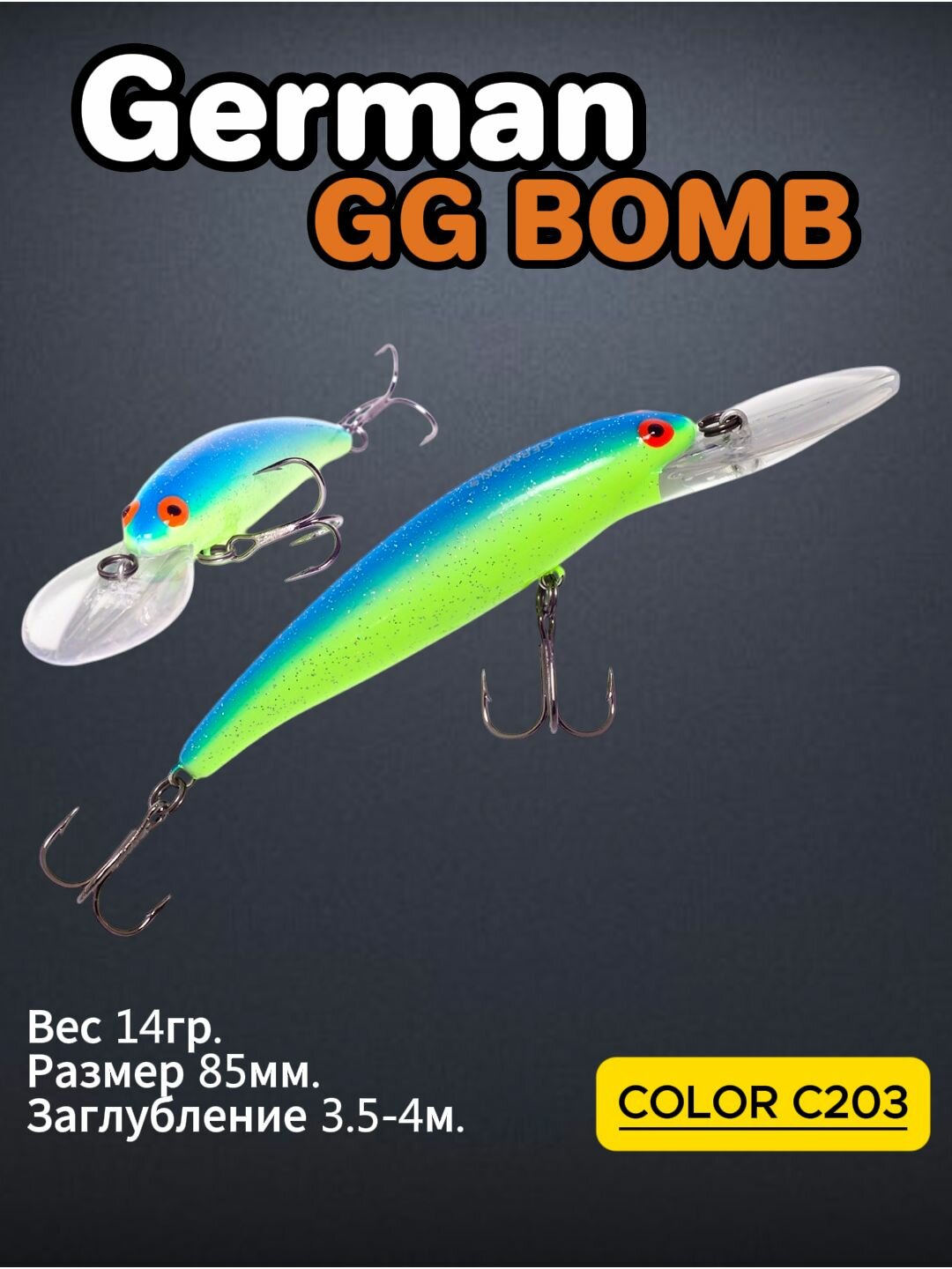 Воблер German GG Bomb С203 85 мм / Bomber Deep Long A B24A