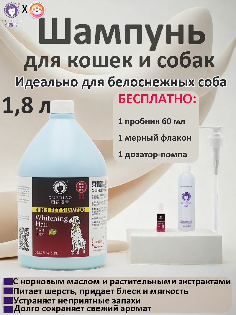 Шампунь для животных