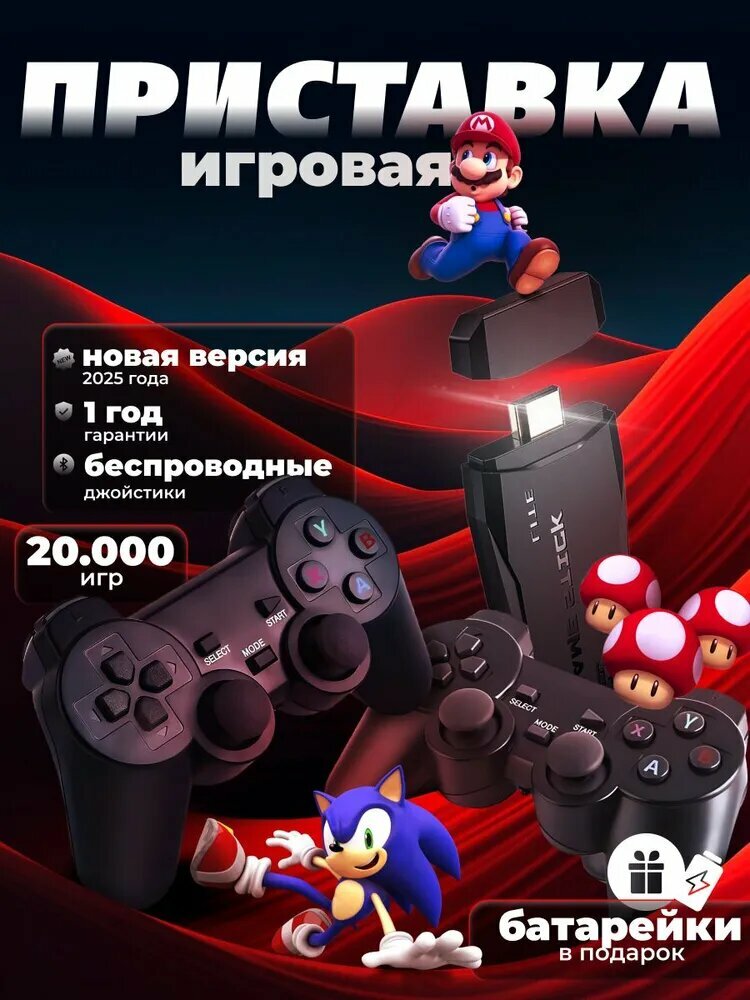 Игровая приставка Game Stick, 20 200 встроенных игр, 64Гб, черный
