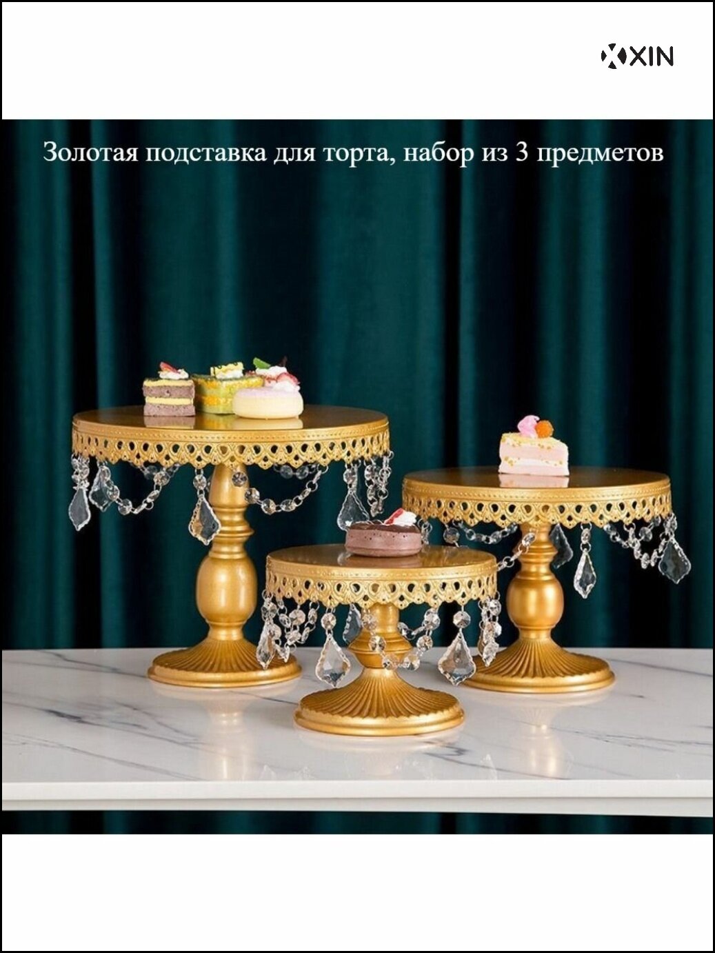 Набор подставок для торта "Золотая", металлический, 3 шт, высота 28 см, диаметр 30 см