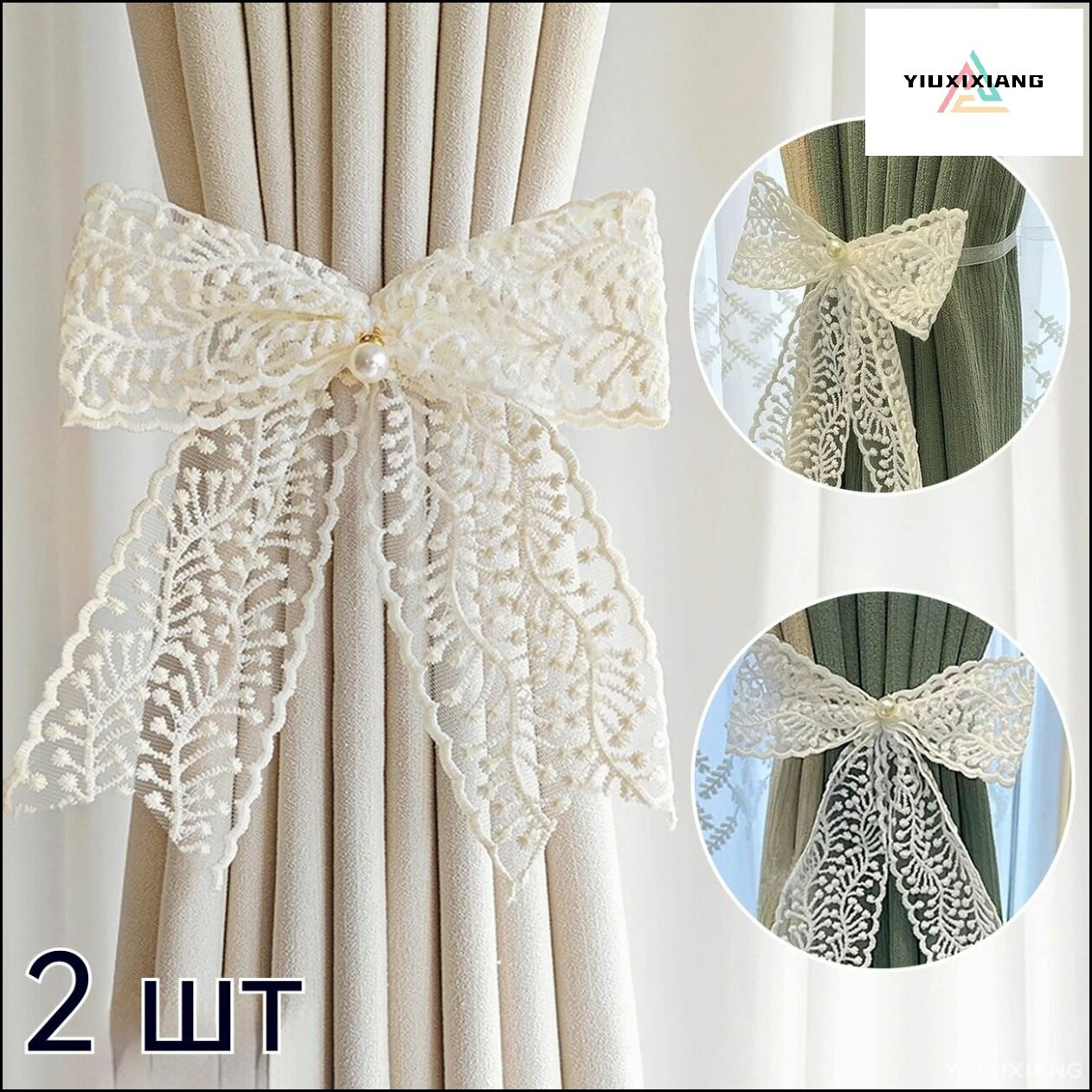 Эксклюзивные держатели для занавесей, стильный комплект из 2 прихватов всех видов