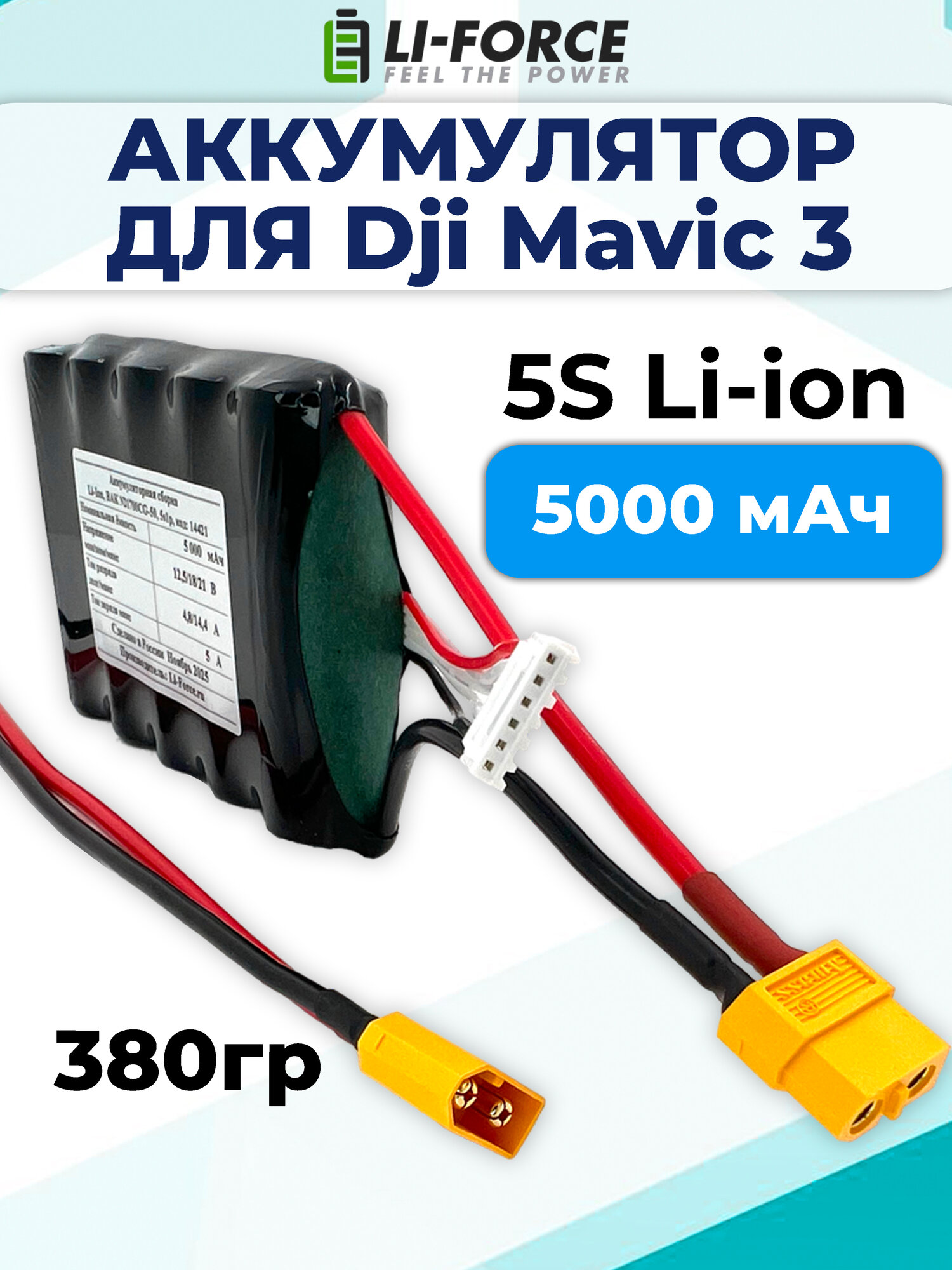 Аккумулятор для Dji Mavic 3, 18v 5Ач LF-185-14421 (Li-ion, 5S1P, XT60)