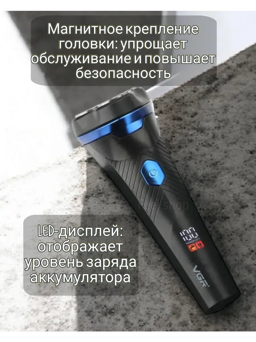 Электробритва — фото 1