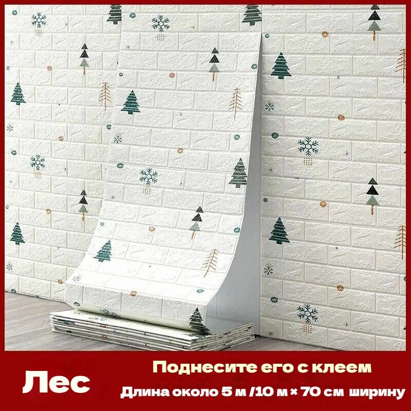 Стеновая панель Панели самоклеющиеся для стен плитка 70 смx5м, мягкие, 3д, 3d, интерьерные, пвх, декоративные