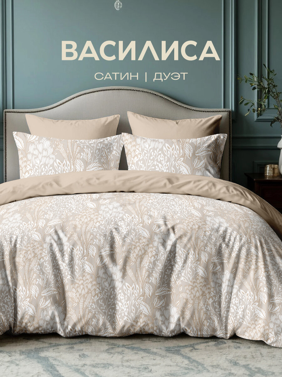 Постельное белье Василиса Семейное, с двумя 2 пододеяльниками 145х215, Сатин, наволочки 70х70 см, Felce