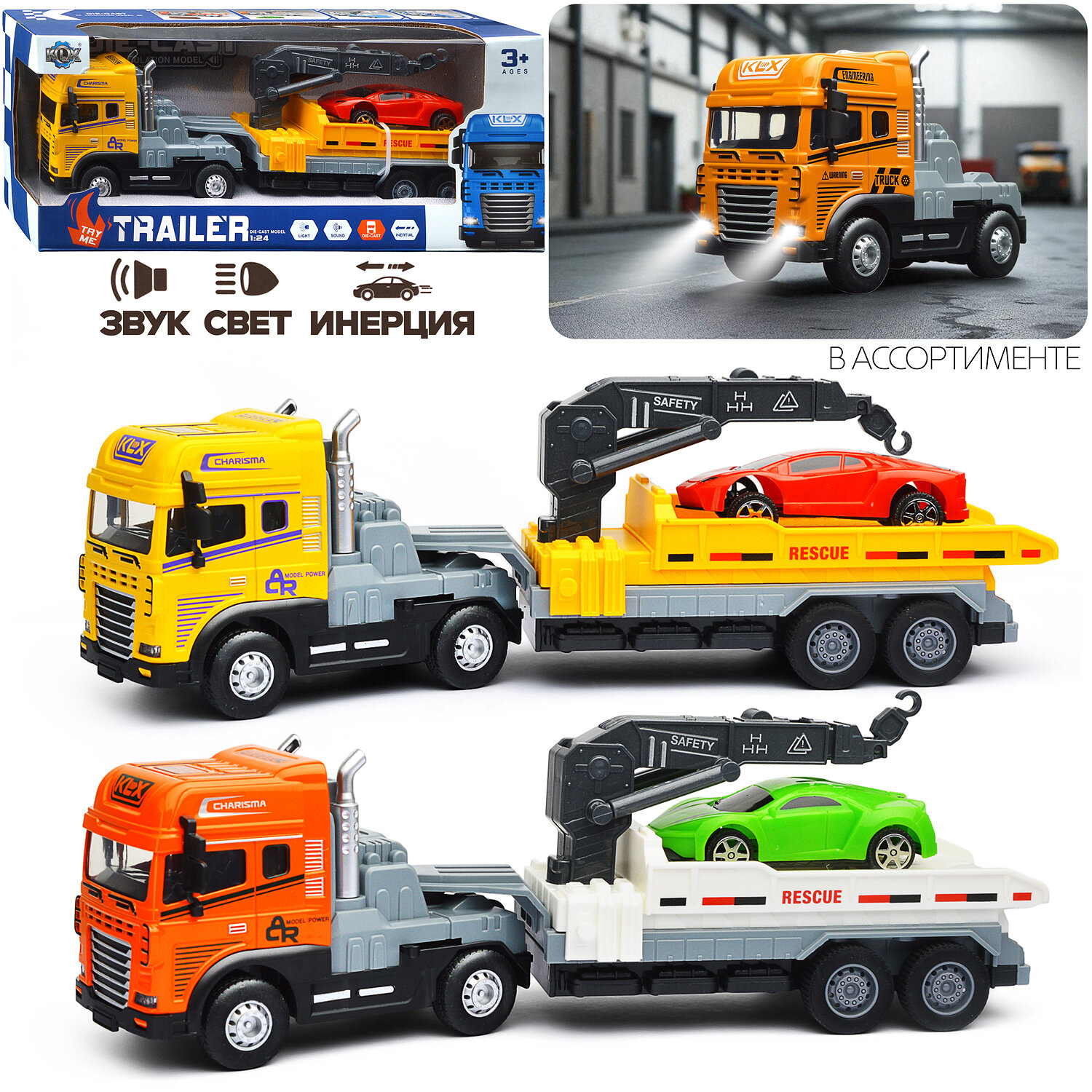 Машина KLX800-276 "Кран эвакуатор" (свет, звук), 30х7х8,5 см.