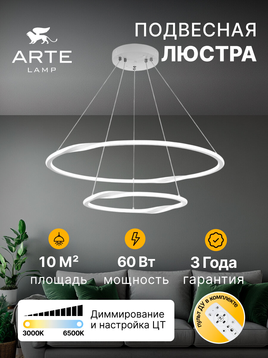 Подвесная люстра Arte Lamp VERITATE A2211SP-2WH / LED / 60 Вт / белый