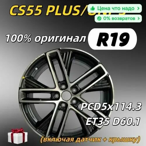 Changan Колесный диск диски автомобильные 19x7" PCD5х114.3 ET42 D60.1