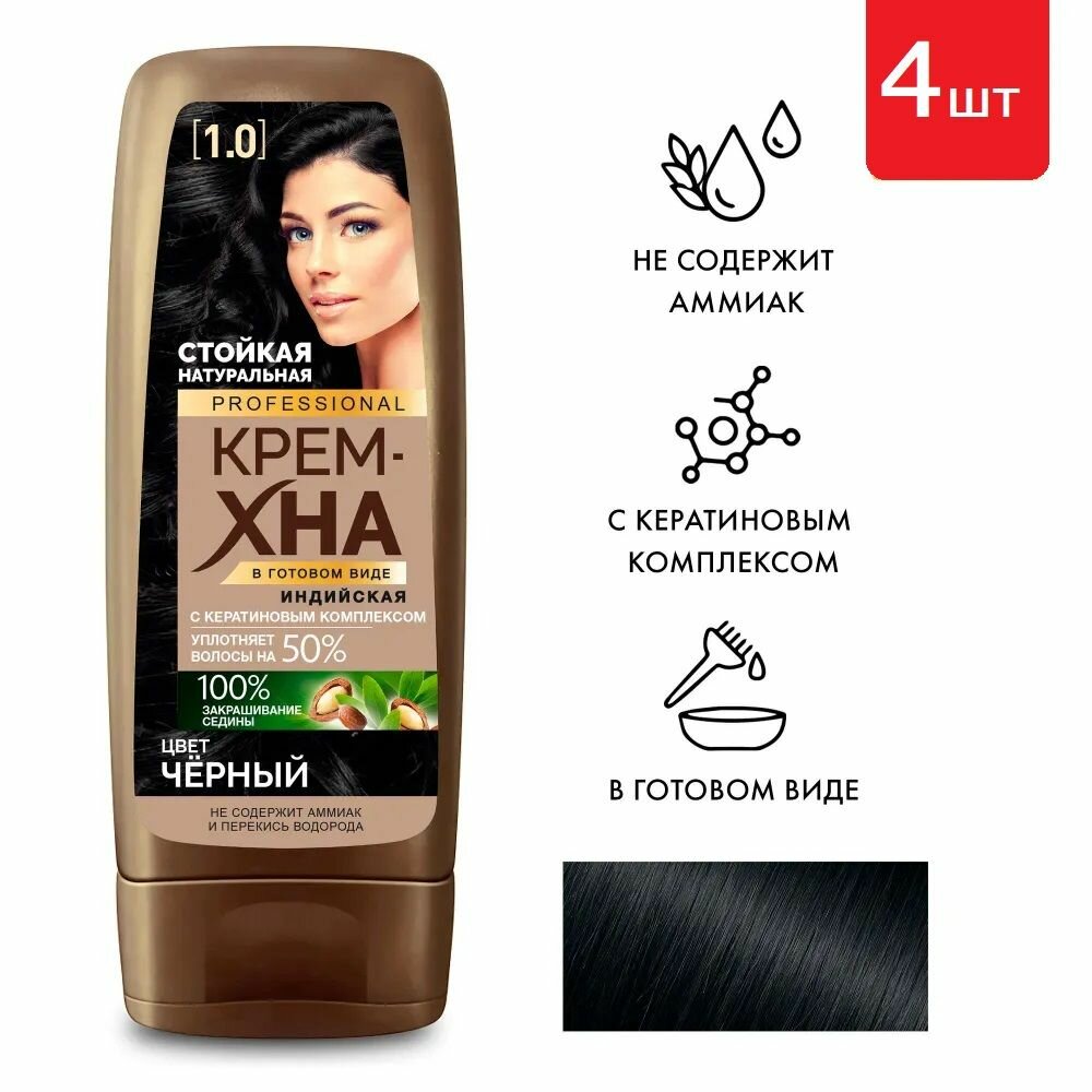 Fito Косметик, Крем-хна Индийская в готовом виде, Professional, Черный, 140 мл, 4шт