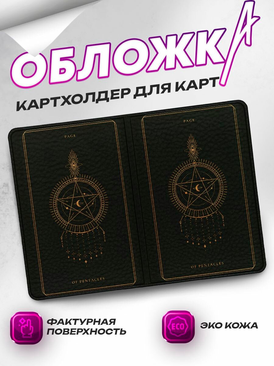 Обложка-карман
