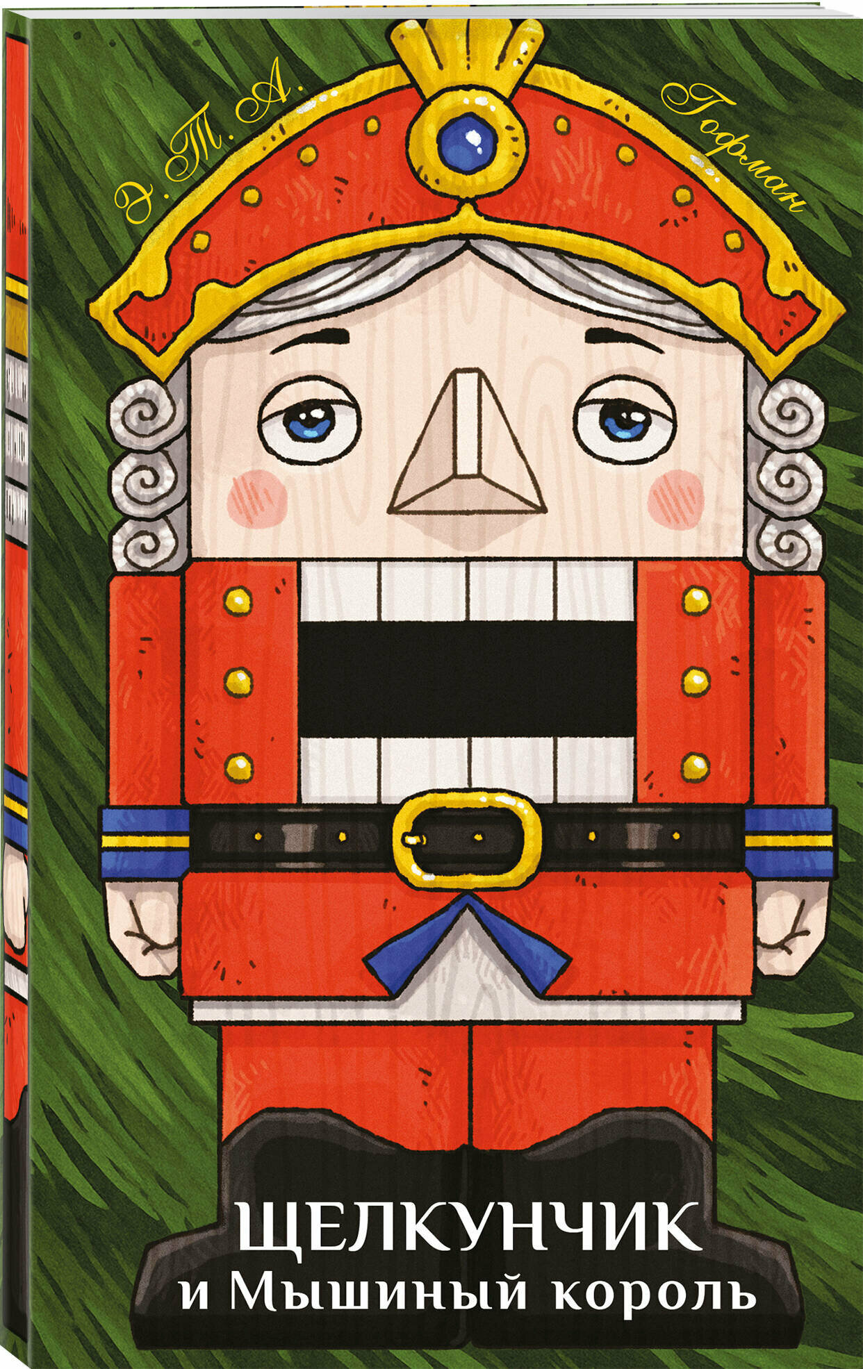 Гофман Э. Щелкунчик и Мышиный король