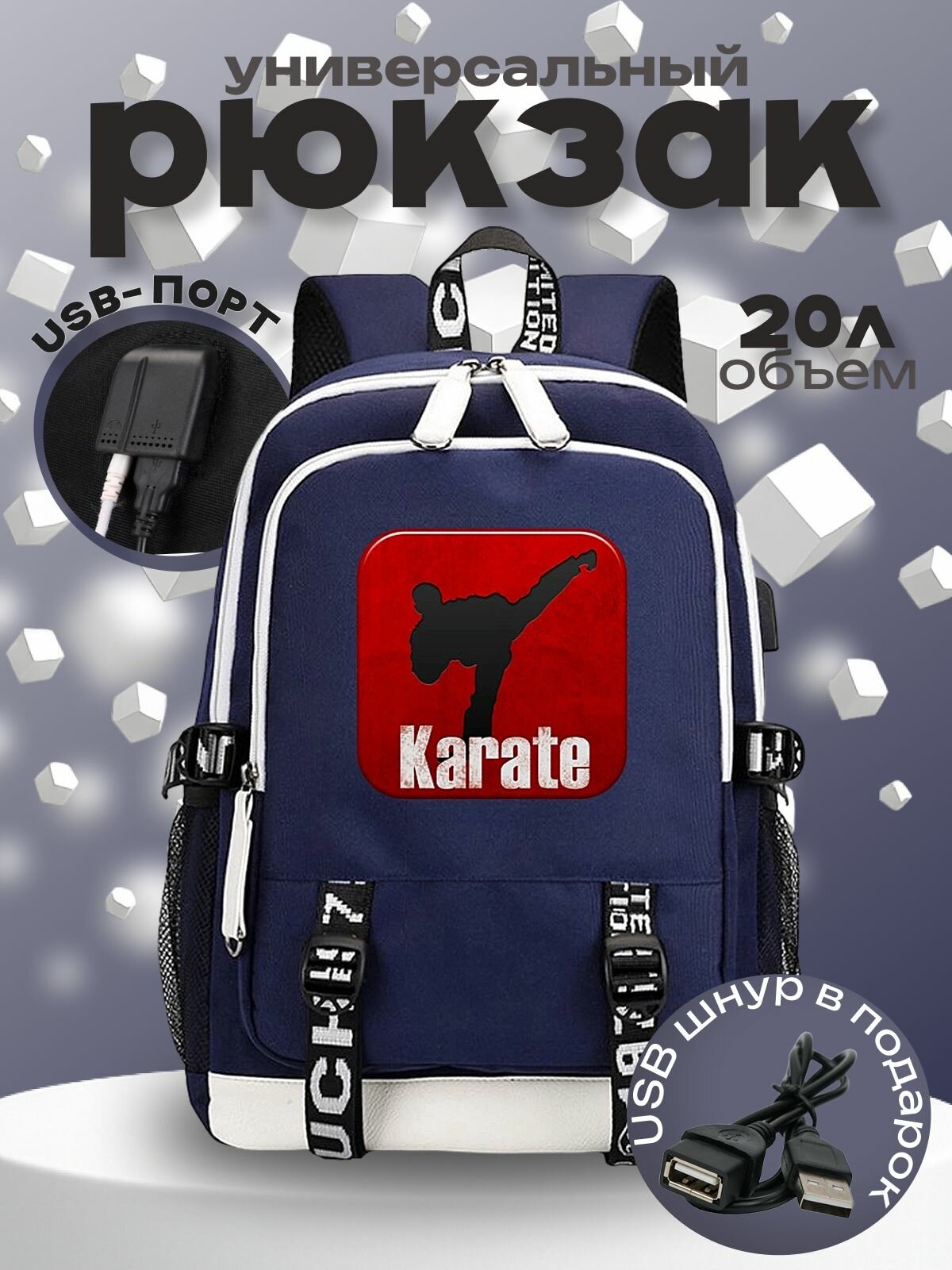 Рюкзак Карате с USB-портом темно-синий №7