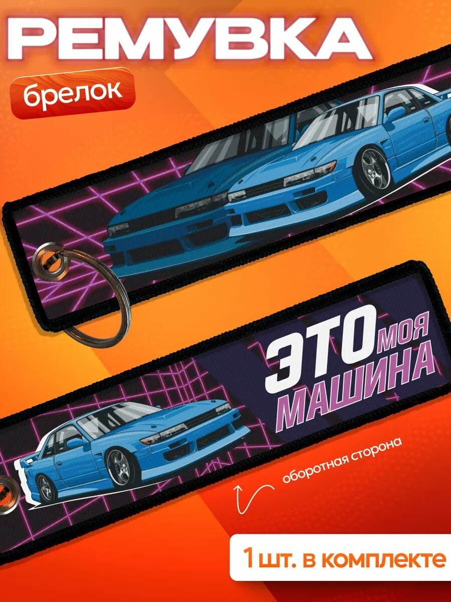Брелок