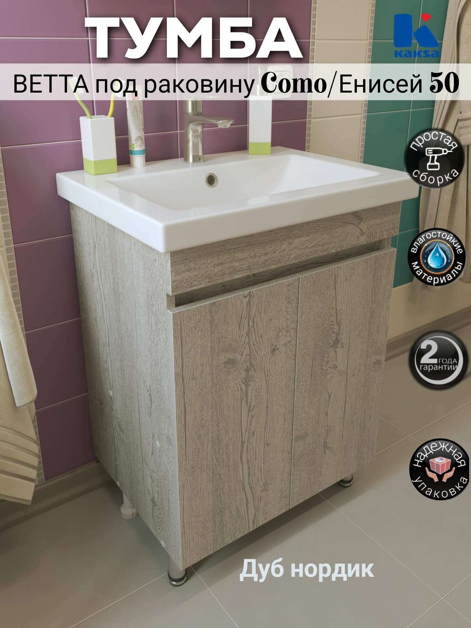 Тумба напольная "Ветта 50 дуб нордик" под раковины сомо 50, Енисей 50, Color 50, Moduo 50 (без умывальника)