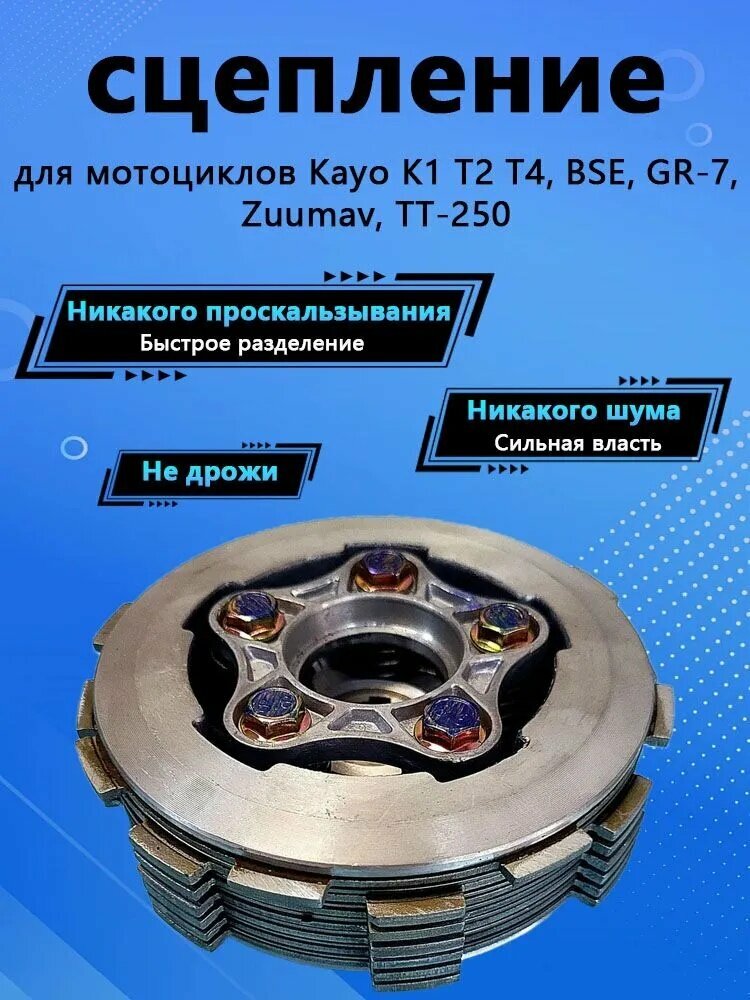 "Усиленное сцепление 172fmm и 174mn cbs300 NB300 для мотоциклов Kayo K1 T2 T4, BSE, GR-7, Zuumav, TT-250 (комплект) " BcsOzon提示：请稍等，正在为您跳转.