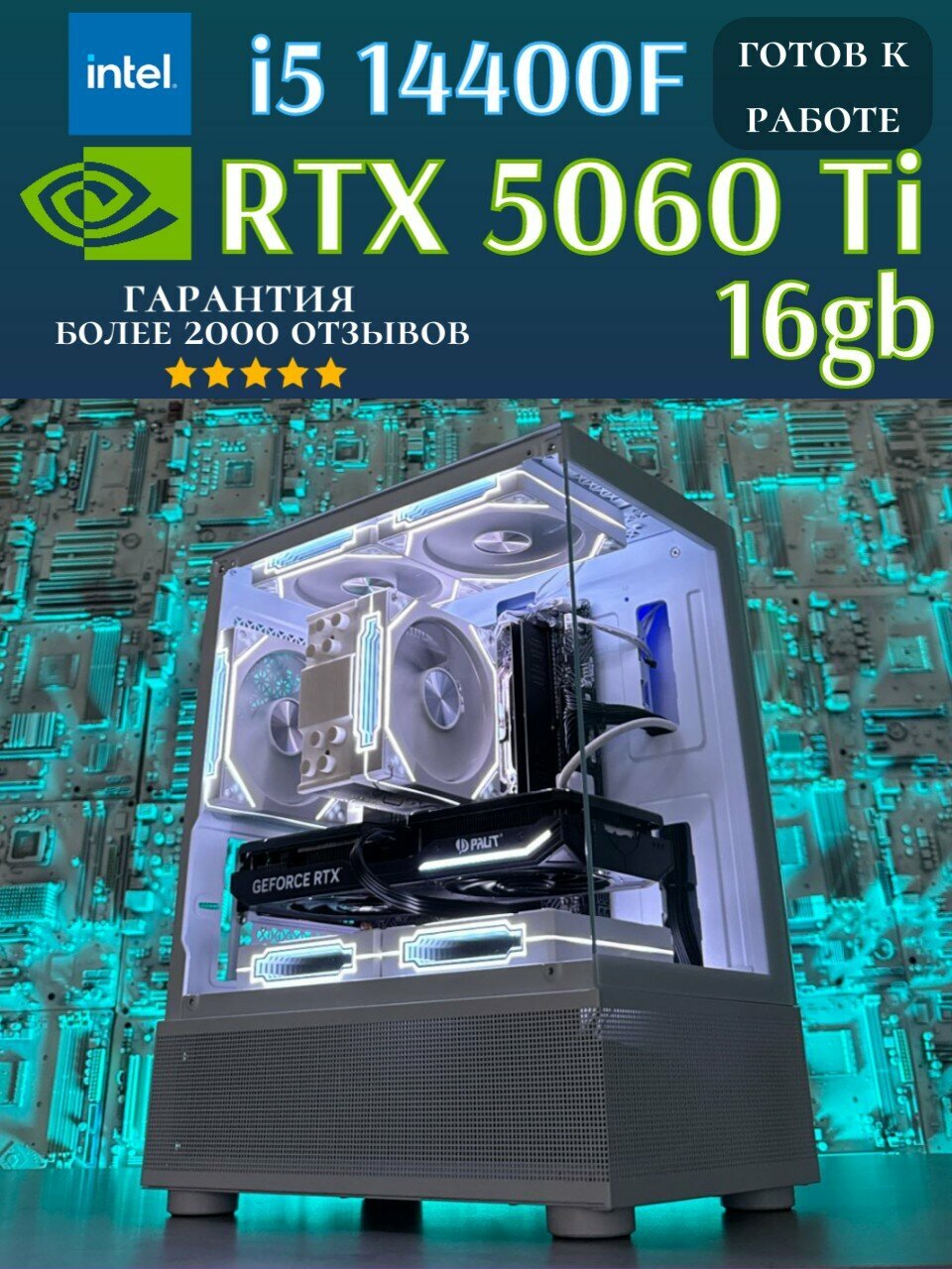 Игровой ПК GeForce RTX 5060 Ti i5 14400f 32gb 512gb ssd m2 Bunker Comp