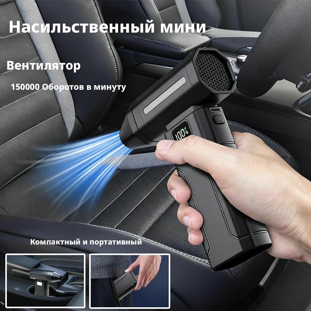 Портативный мощный фен со скоростью вращения 150 000 об/мин для удаления пыли и снега из автомобиля