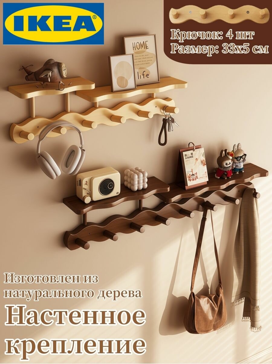 Деревянная настенная вешалка для одежды IKEA, подходит для прямых карнизов на веранде /в гостиной/на кухне/в ванной комнате, с 4 крючками, желтая, 30x5 см