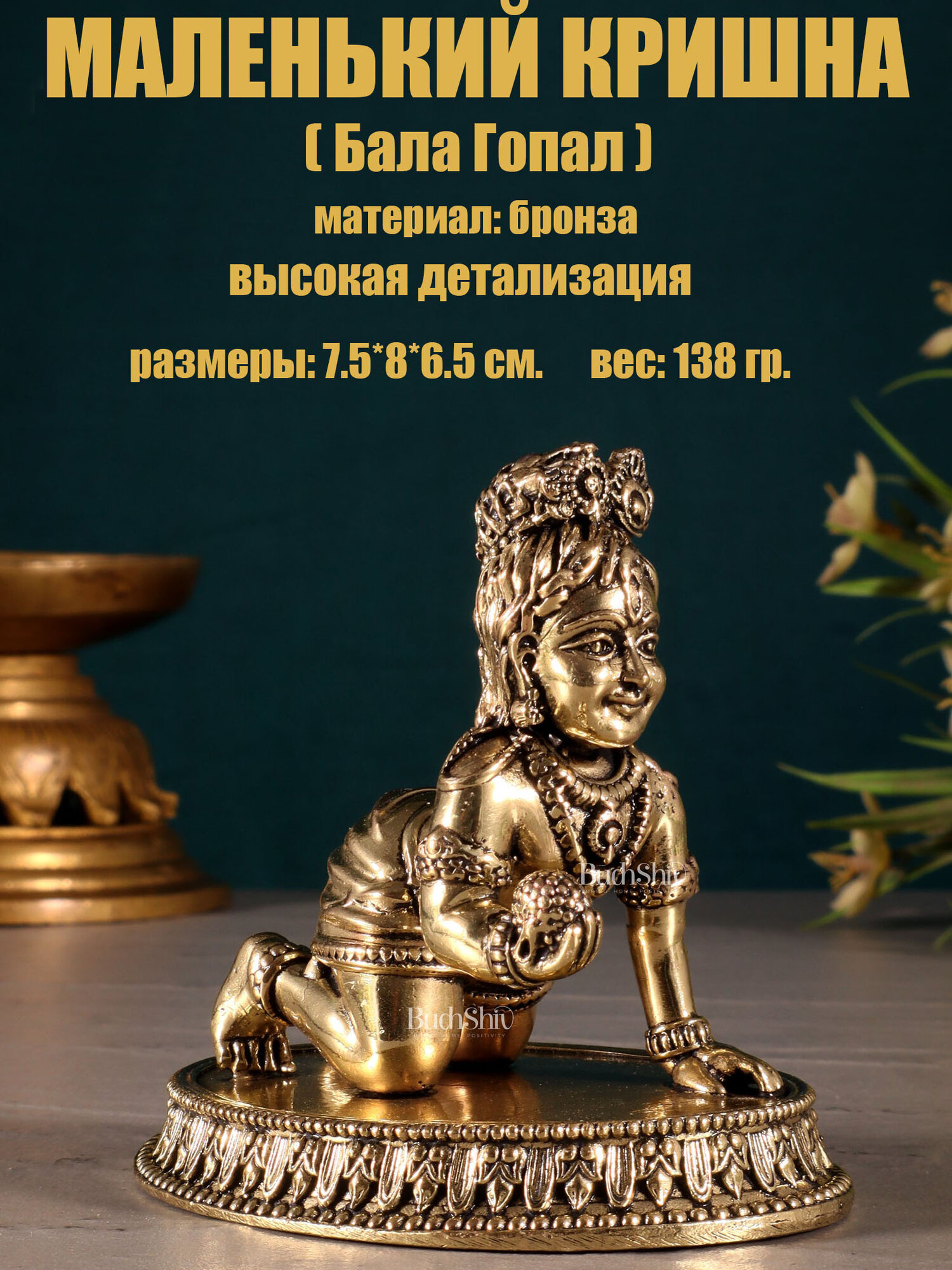 Маленький Кришна бронза, Индия (8*7.5*6.5 см.)