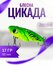 Блесна Цикада для щуки, окуня , судака , голавля 17 гр