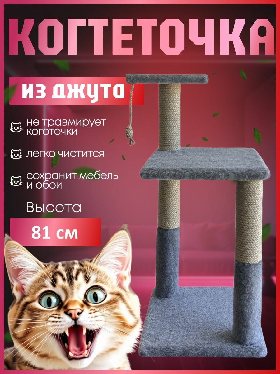 Когтеточка для кошек серая с тремя джутовыми столбиками и лежанками
