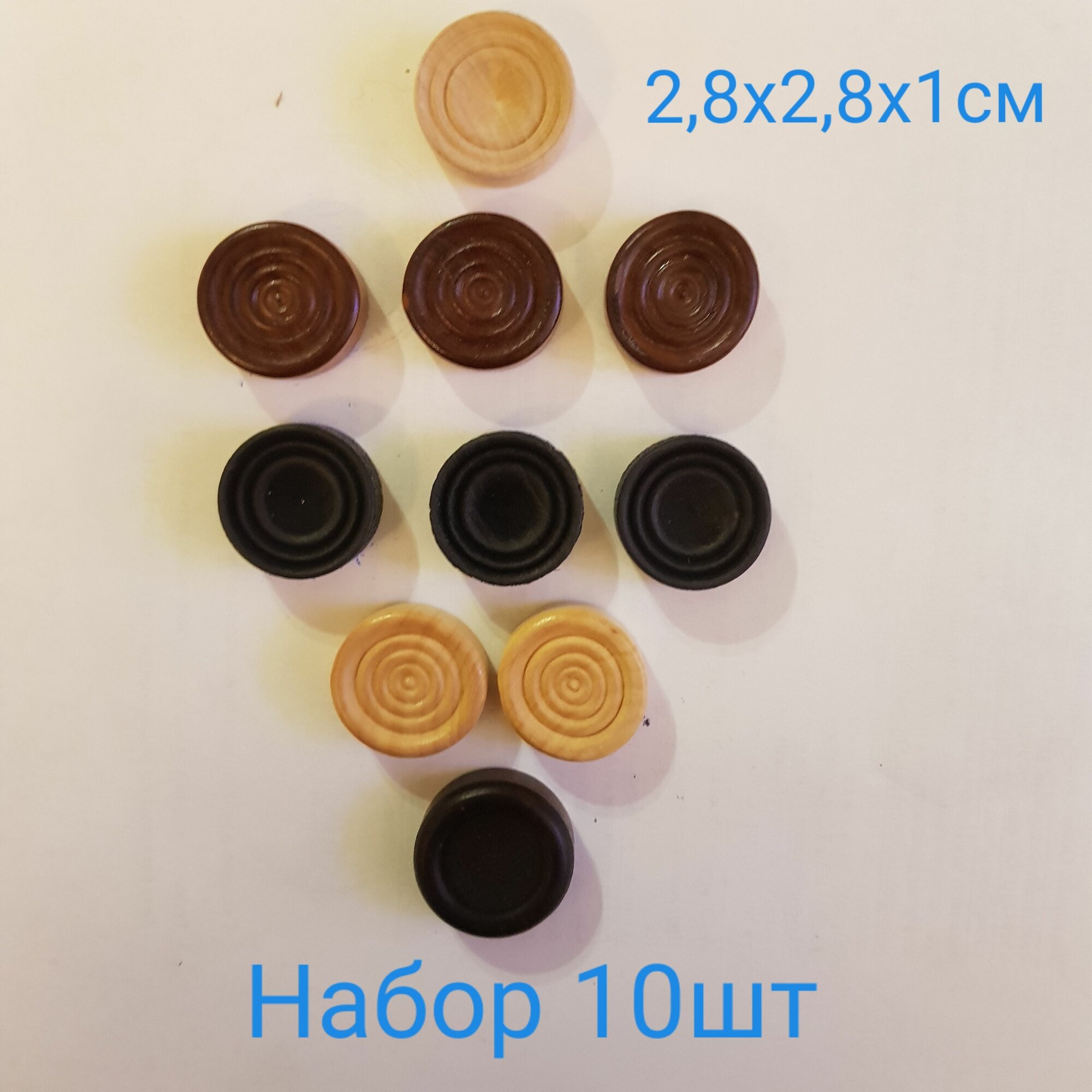 Фишки деревянные для нард и шашек, набор 10шт-разные, диаметр 2,8см, 6756А