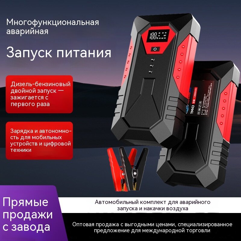 12В автомобильный аварийный пусковой аккумулятор, специальное устройство для запуска автомобиля