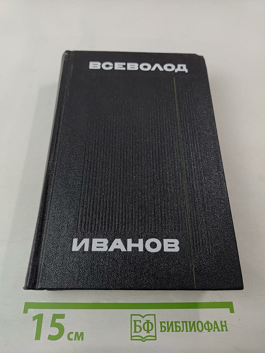 Собрание сочинений в восьми томах. Том восьмой