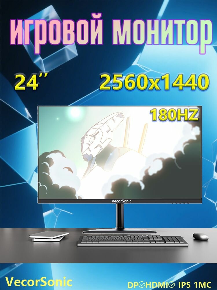 24-дюймовый игровой монитор, 2K IPS, 180 Гц, плоский экран, черный