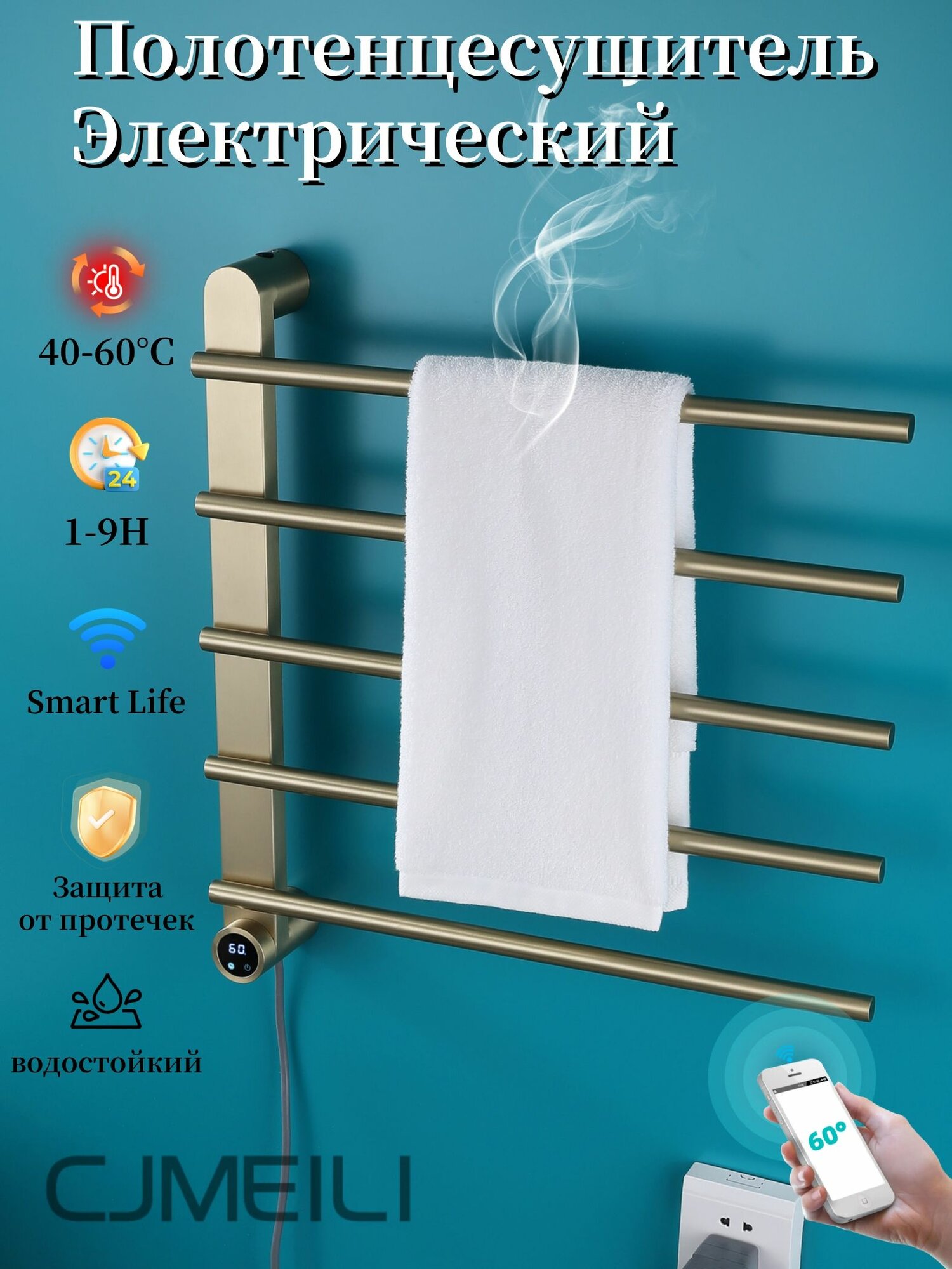 Полотенцесушитель Электрический в ванной комнате, 40-70 C/ WiFi,5 Палочка Матовое золото