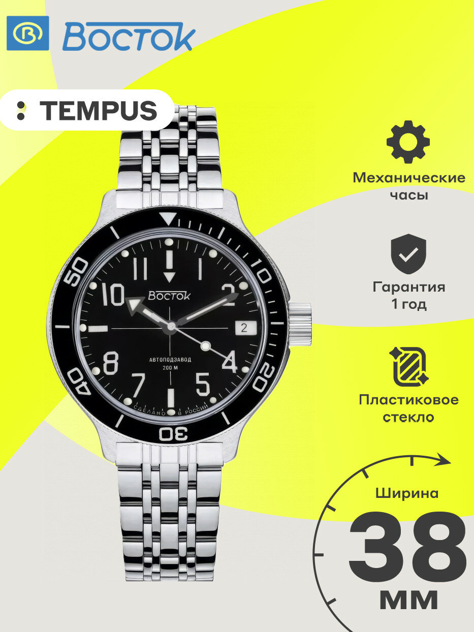 Наручные часы Амфибия