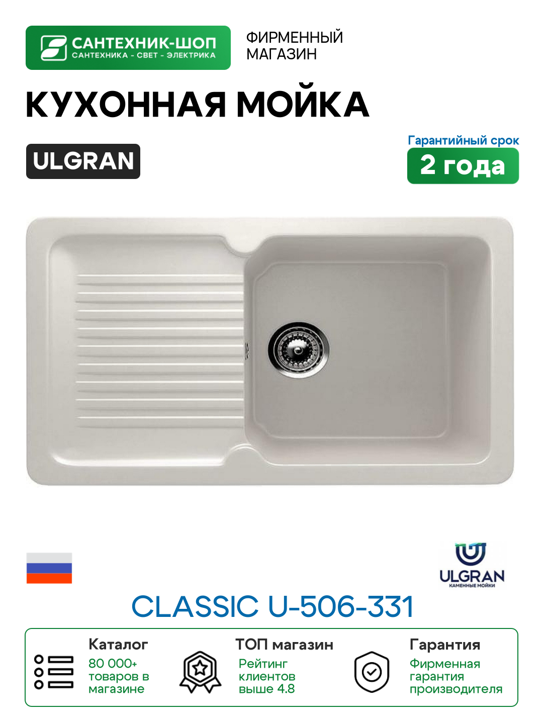 Кухонная мойка Ulgran Classic U-506-331 Белая искусственный камень (литьевой мрамор) встраиваемый